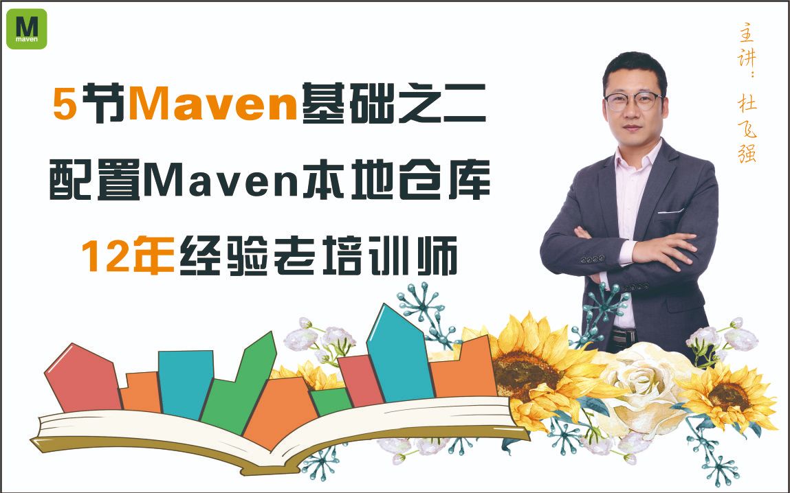 配置Maven本地仓库_2