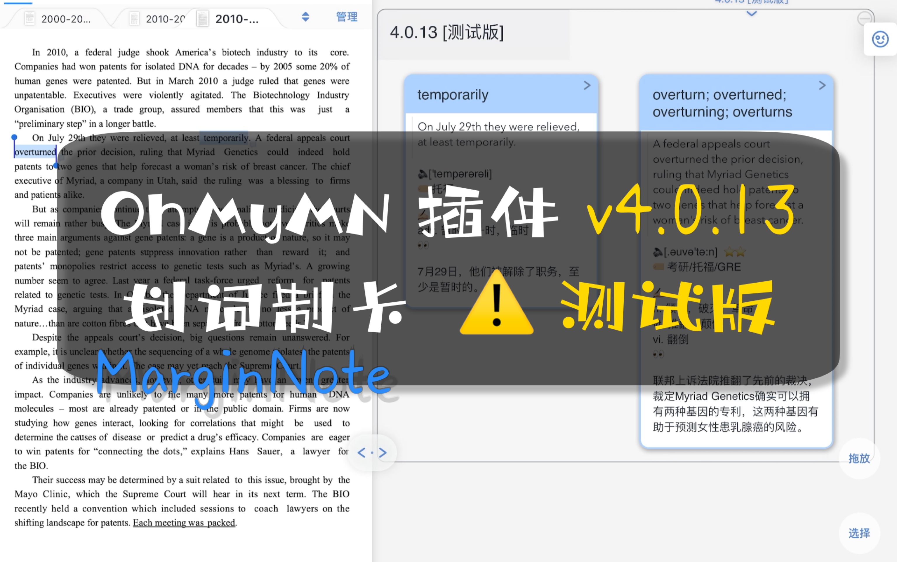 [测试版] OhMyMN插件 v4.0.13 | MarginNote3 划词制卡 | AutoComplete...