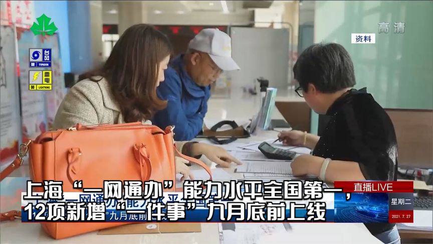 上海“一网通办”能力水平全国第一,好评率高达99.96%