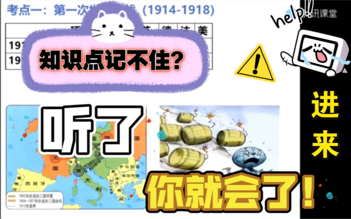 【干货!世界史复习资料】Part 1:第一次世界大战。