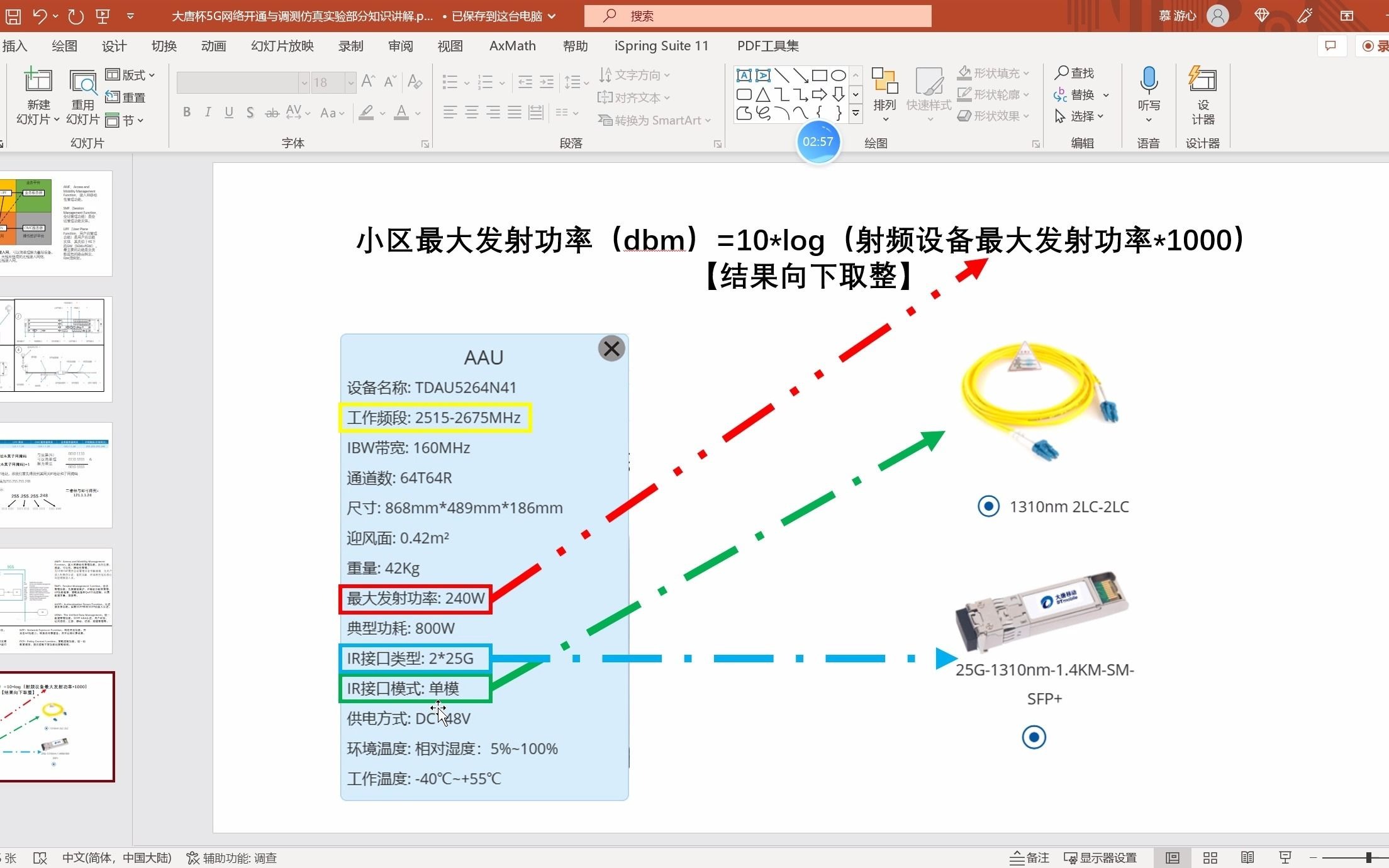 大唐杯5G网络开通与调测仿真实验满分操作与解说——勘站规划