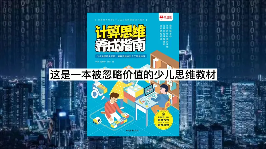计算思维养成指南-新计算思维