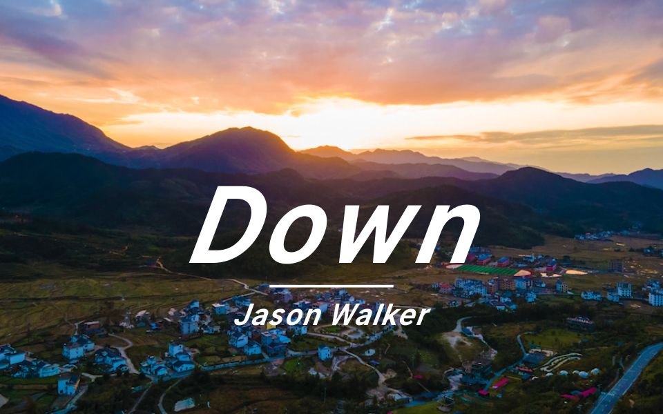 《Down》| 依然是我最喜欢的英文歌,不开心的时候一直单曲循环的歌