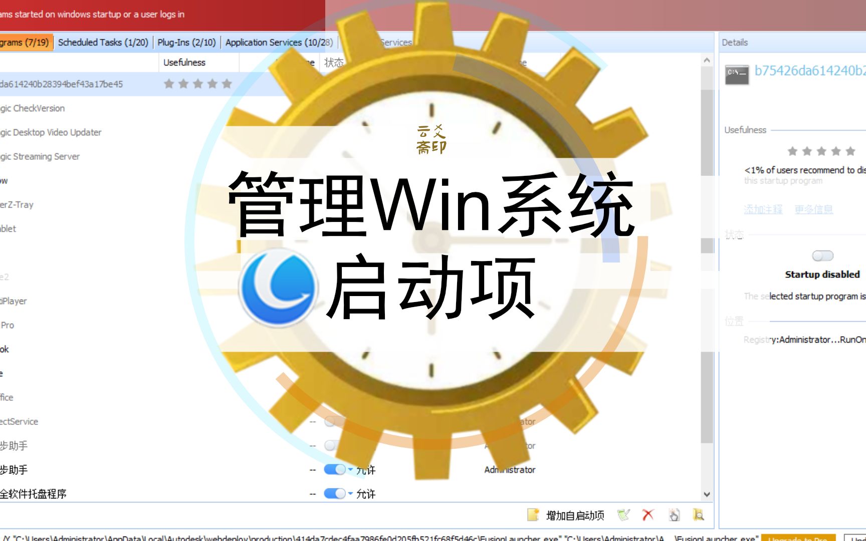 管理win启动项quick startup