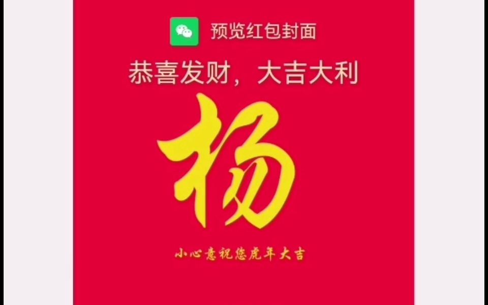 教你如何制作一个微信红包封面