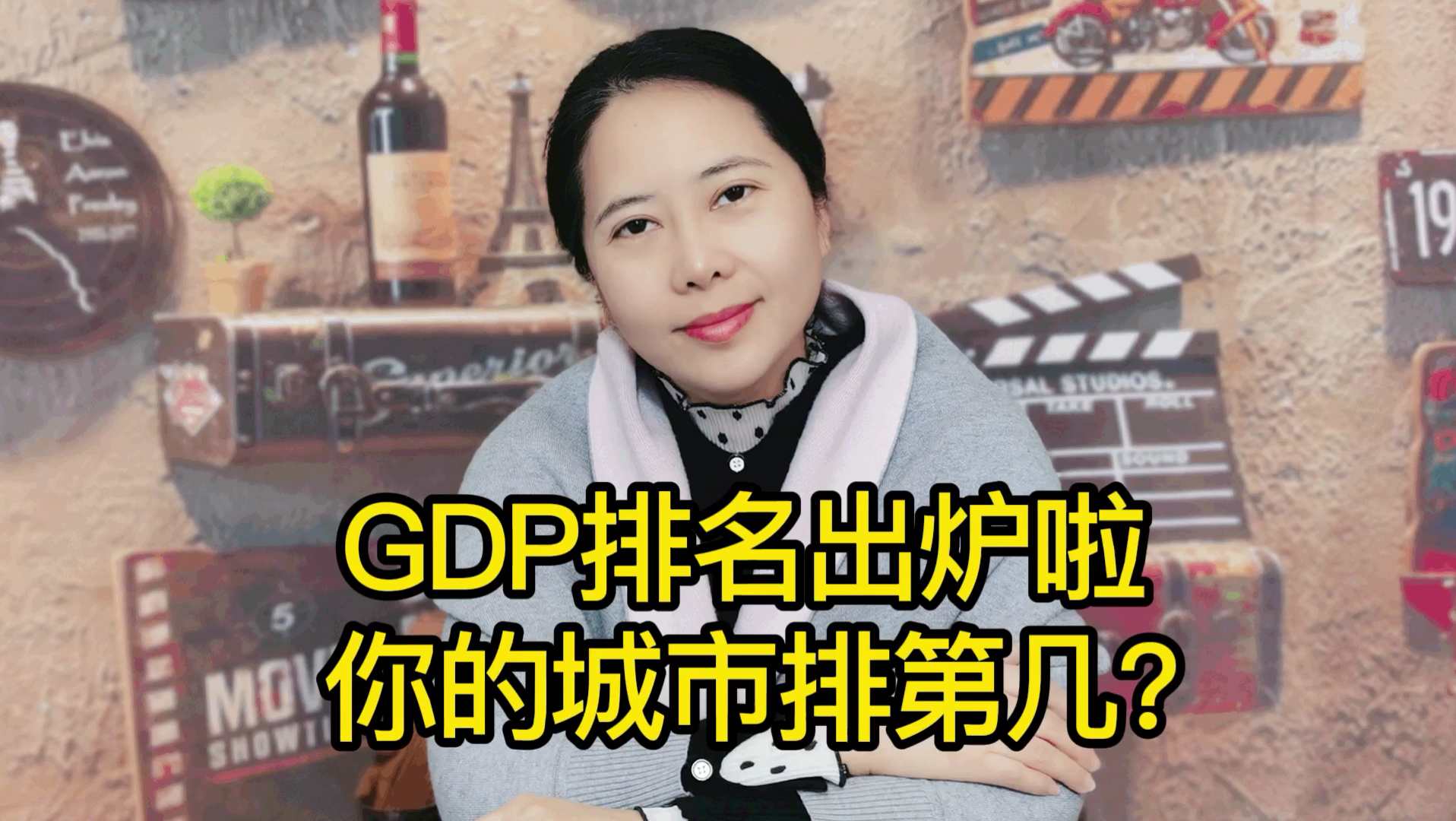 GDP排名出炉啦,你的城市排第几?