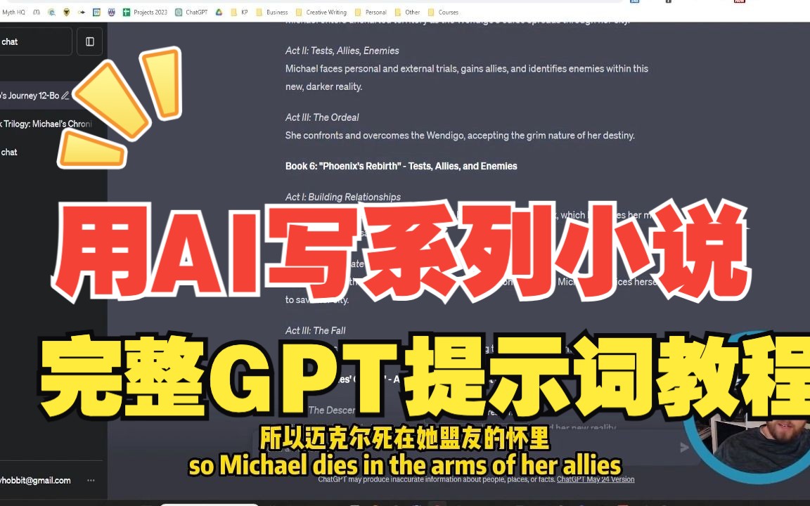 不会用AI编故事?小胖哥教你用ChatGPT写系列故事,两种提示词完整...