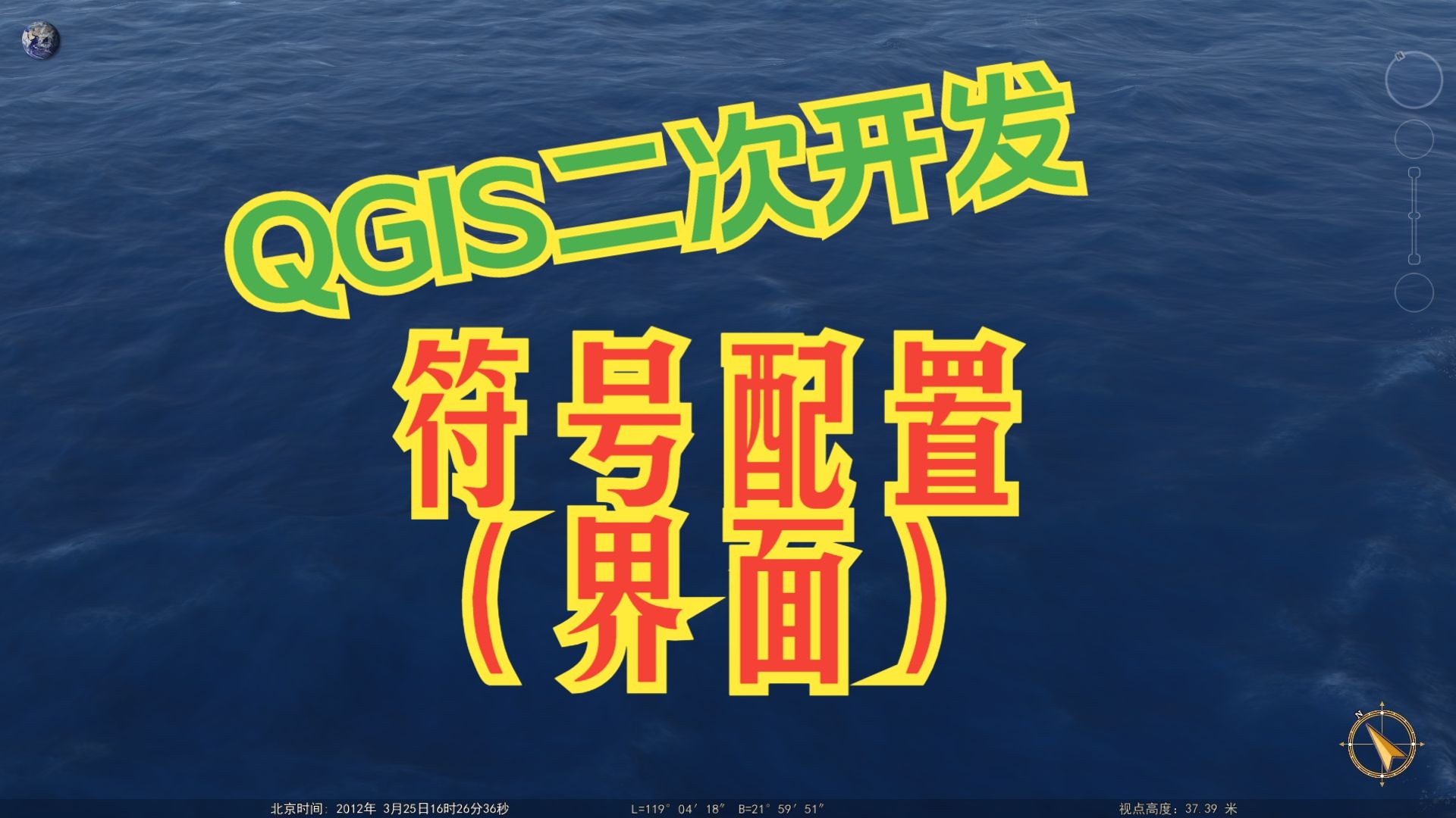 11-QGIS二次开发之符号配置(界面)