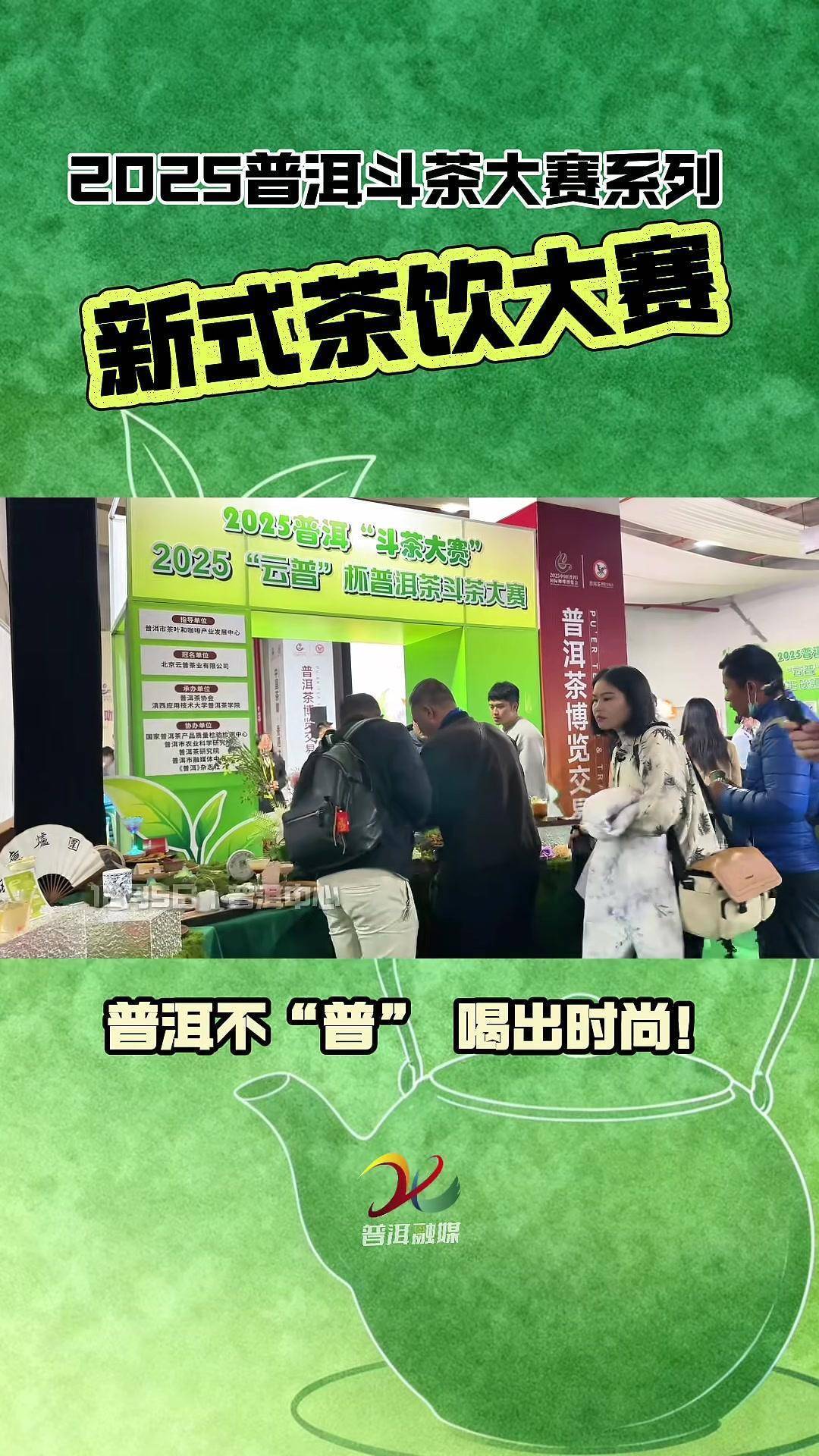 ...大赛系列--新式茶饮大赛,普洱不"普",喝出时尚!#中国茶咖香遇世界#...