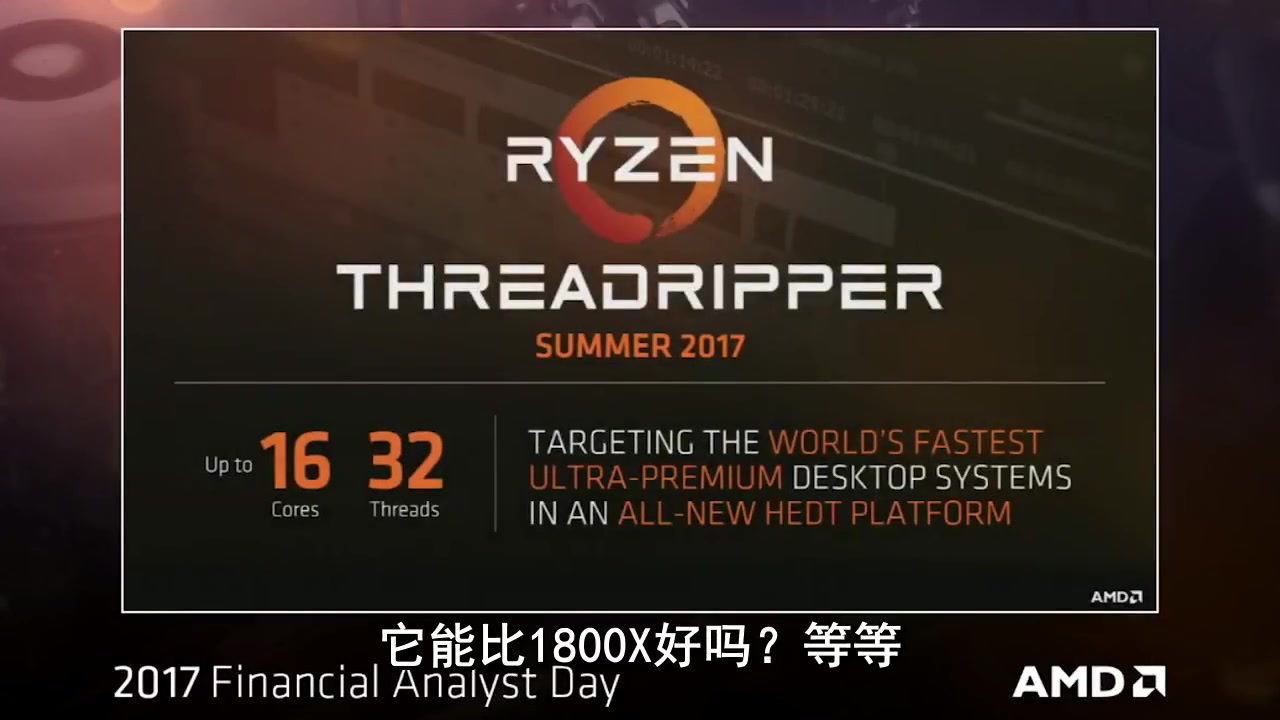 【中字】为什么那么多游戏都不支持超多核的CPU?