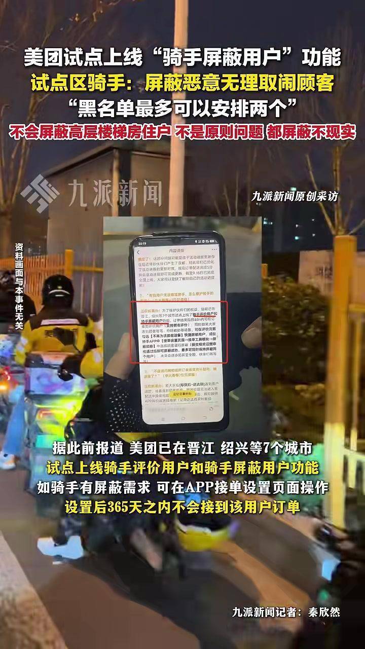 美团骑手谈屏蔽用户功能:最多可屏蔽两人,屏蔽无理取闹顾客,不屏蔽...