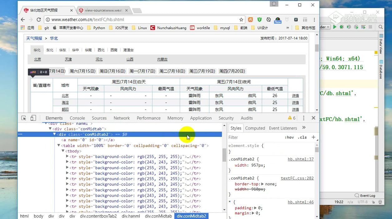 Python爬虫_寻找这个夏天最凉快的地方!