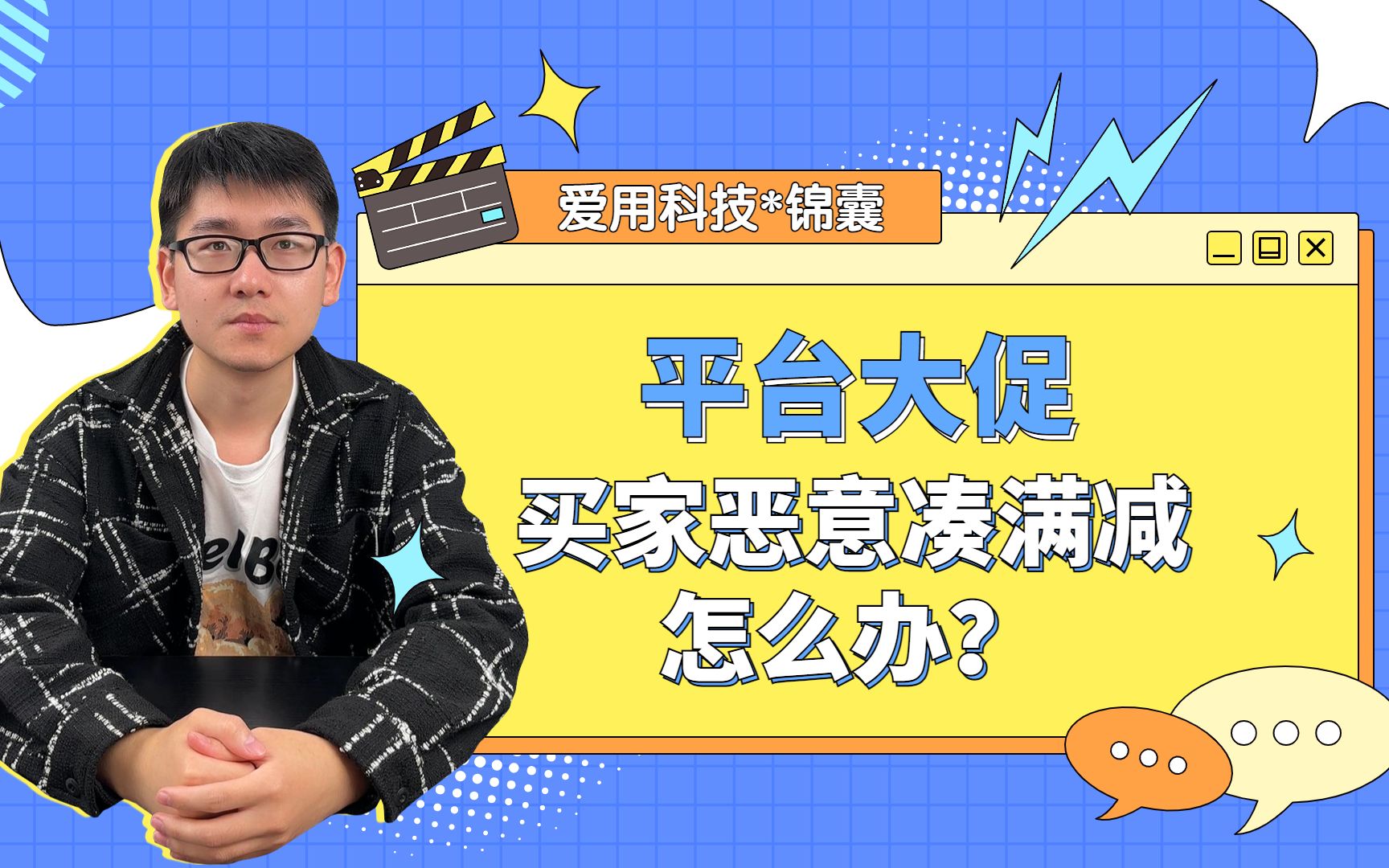 平台大促,买家恶意凑满减怎么办?1个技巧,再也不怕凑单退款