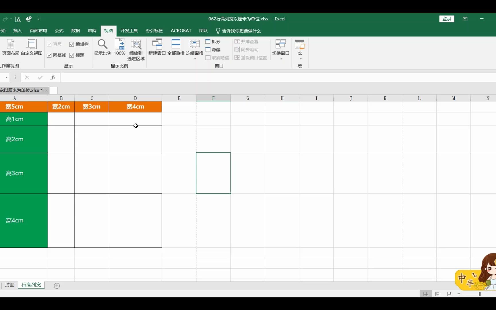 行高列宽以厘米为单位