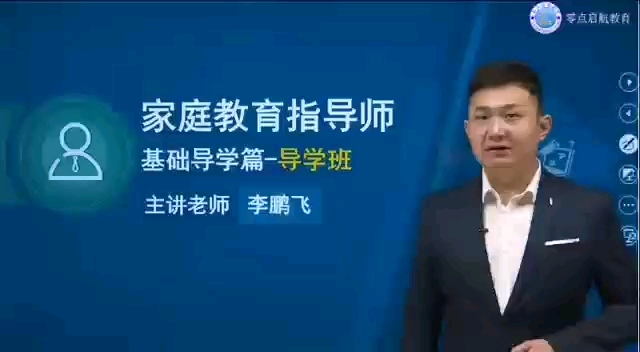 家庭教育指导师