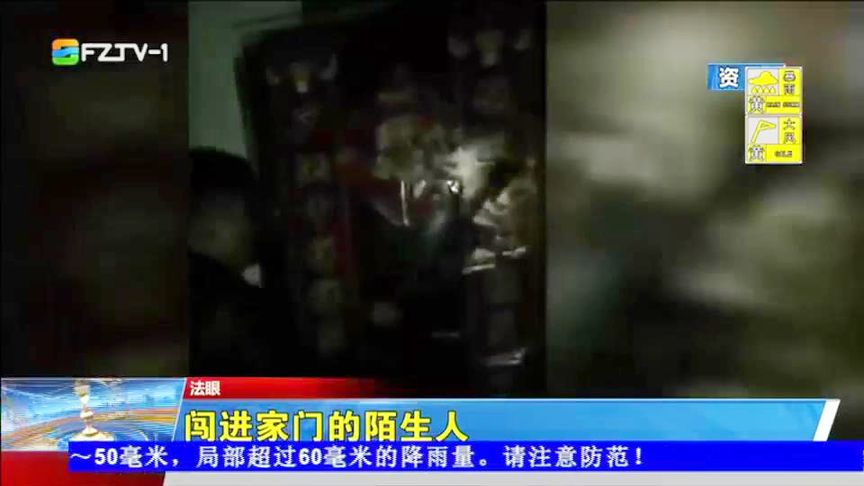 自家房屋被陌生人强行霸占