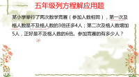 小学五年级数学列方程解应用题练习,考试必考知识点,你会做吗