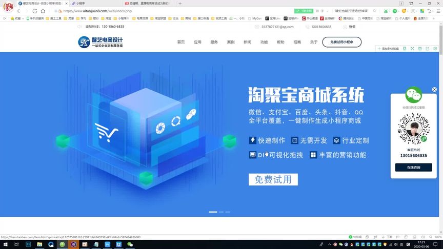 零基础开发微信小程序商城之小程序直播功能创建直播间带货