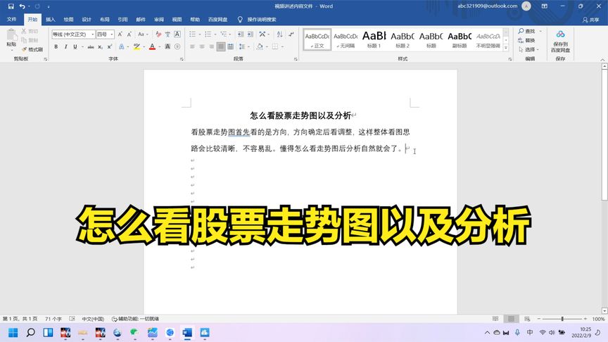怎么看股票走势图以及分析