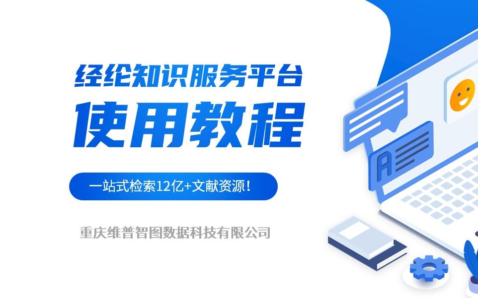 经纶知识服务平台-使用教程