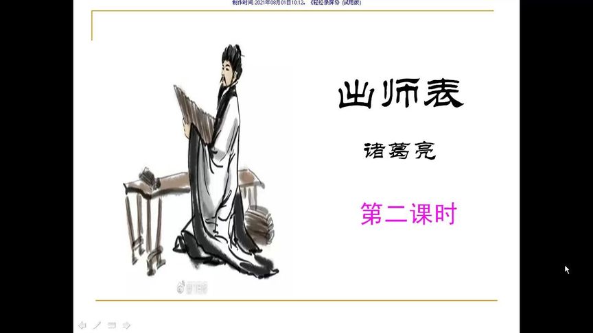 九下微课:出师表(第二课时)