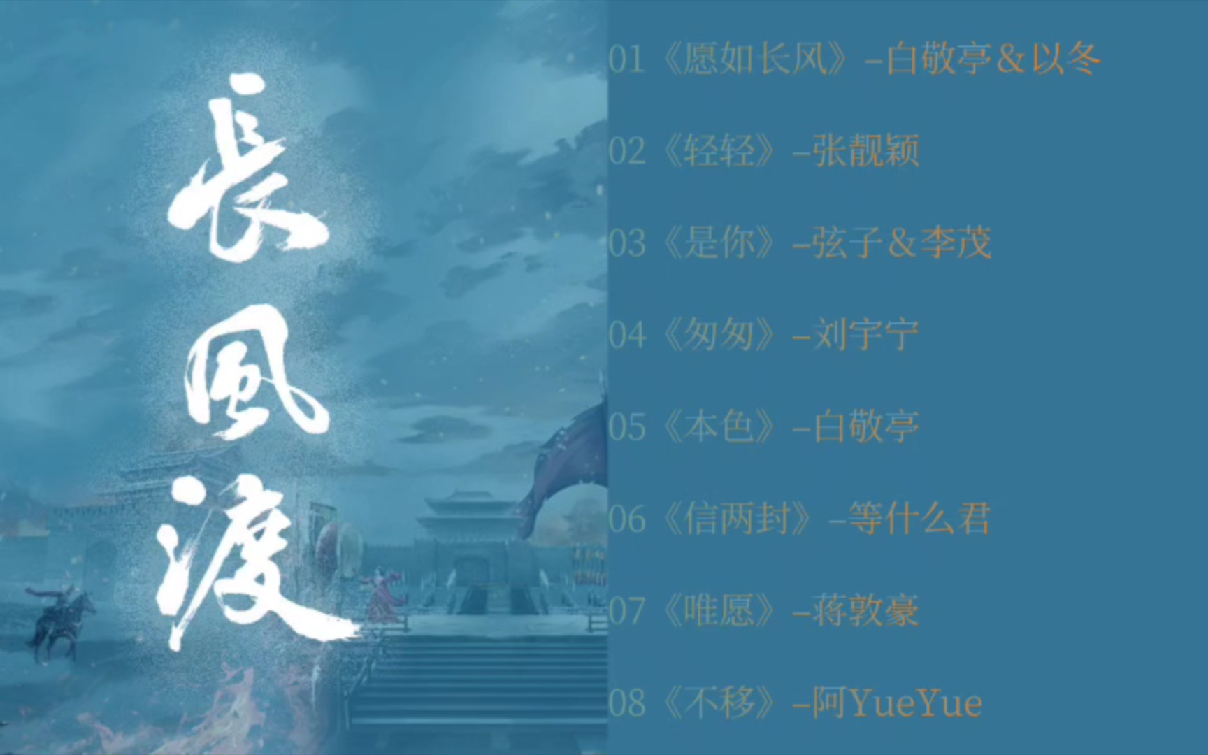 【OST】《长风渡》电视剧原声带音乐合集