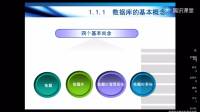 数据库原理及应用第一节课.MP4