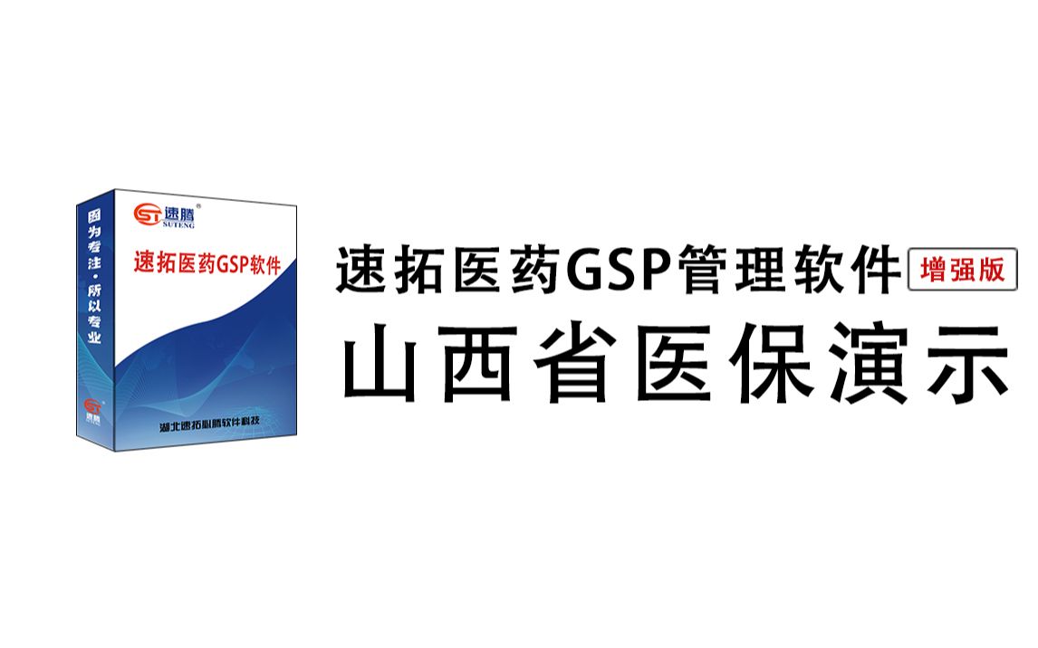 【医保接口】山西省新两定医保接口演示教程,医保三目贯标HIS系统...
