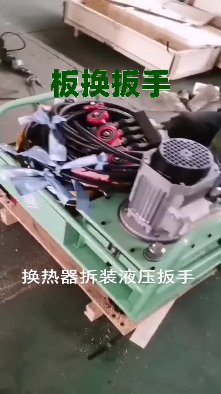 板式换热器液压扳手 电动手动双作用板式换热器 拆装工具液压工具