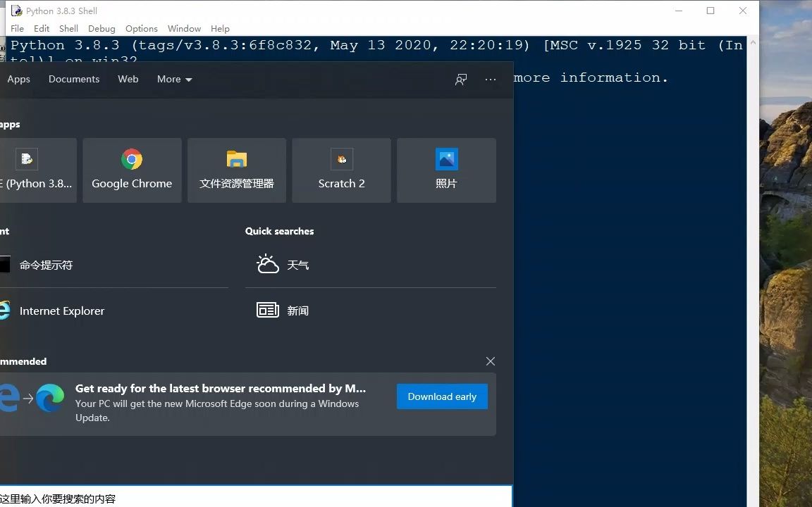 02第二课-打开Python Shell熟悉环境
