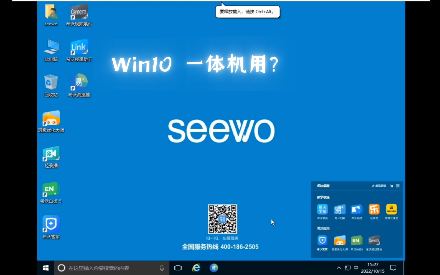 给学校一体机用的系统?seewoWin10系统安装体验