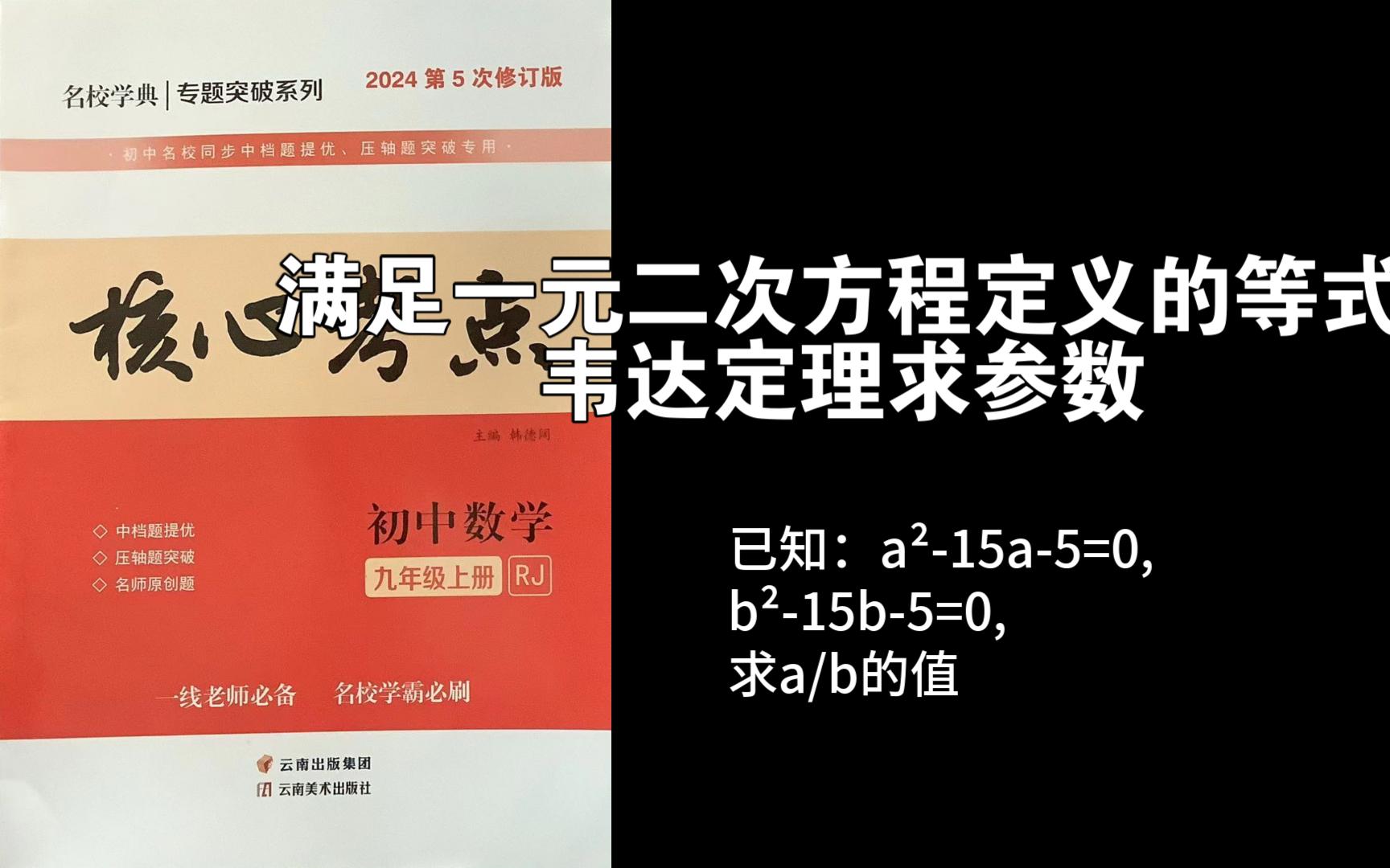 满足一元二次方程定义的等式韦达定理求参数_九上数学_2024核心...