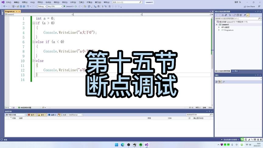 1015-断点调试 #编程 #生活不会辜负每一个努力的人