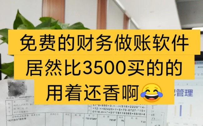 18个会计常用财务软件!免费的财务做账软件居然比买的用着还香啊