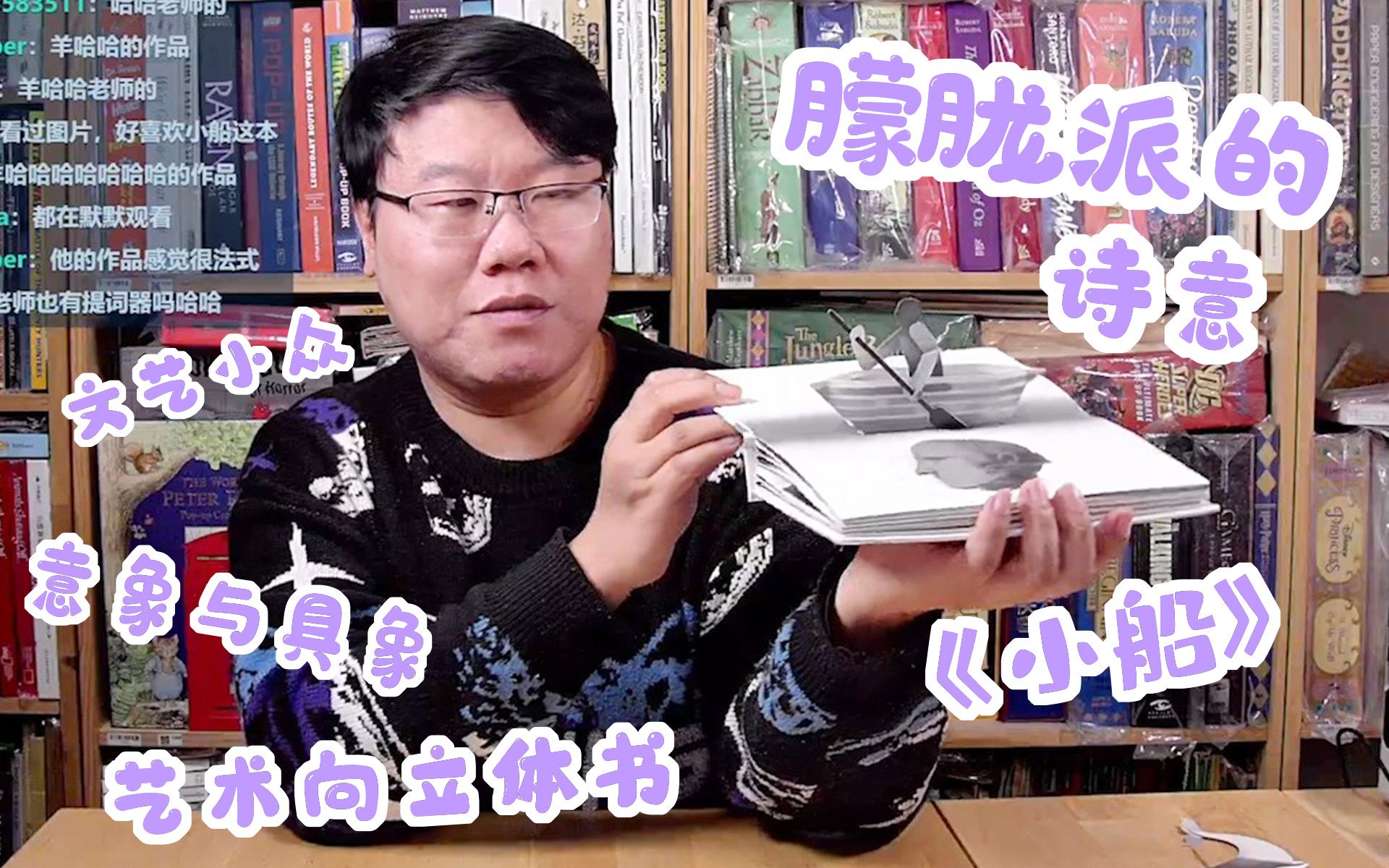 【云看立体书】小船,将顾城的诗歌灌入立体书中