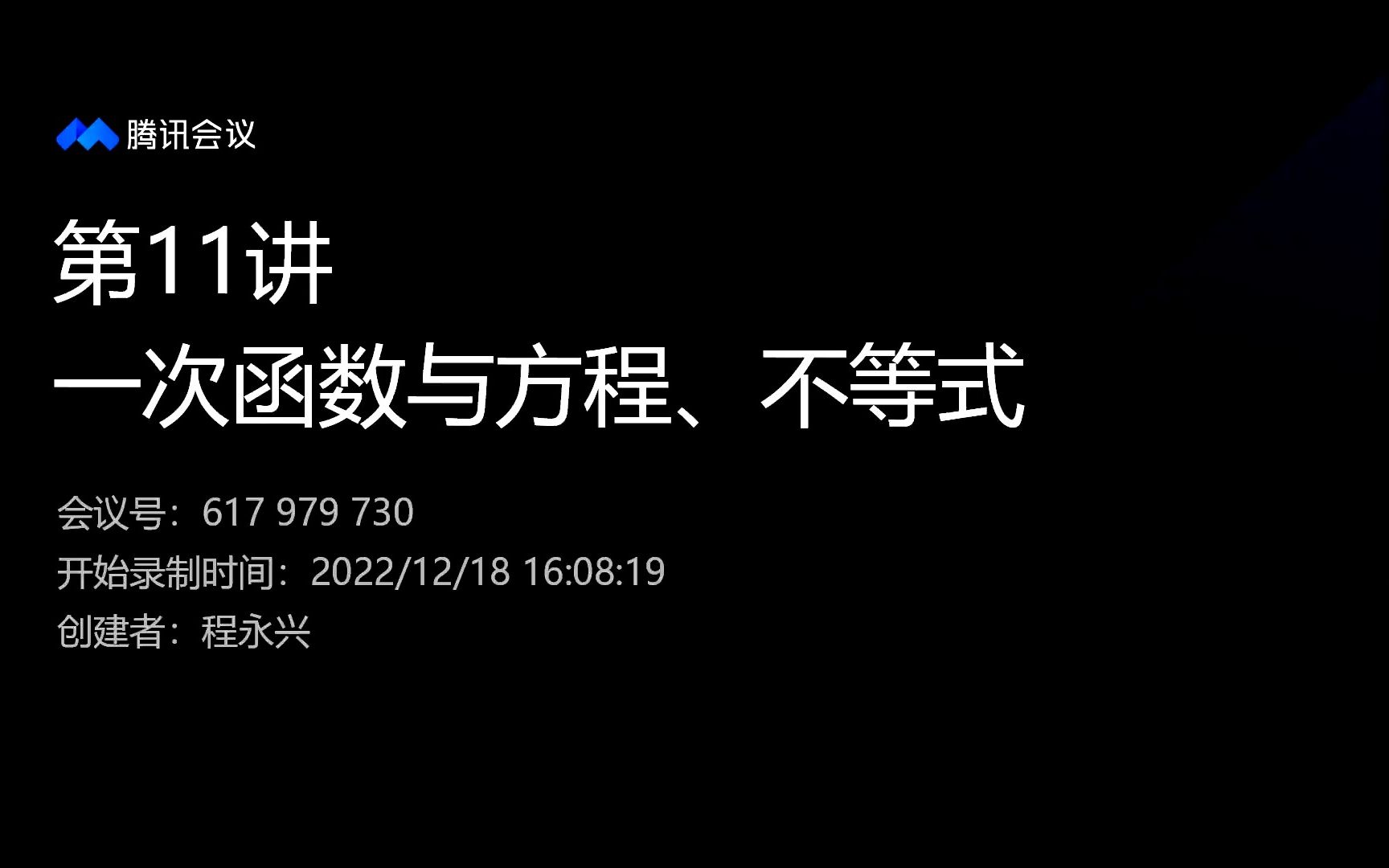 第11讲 一次函数与方程、不等式