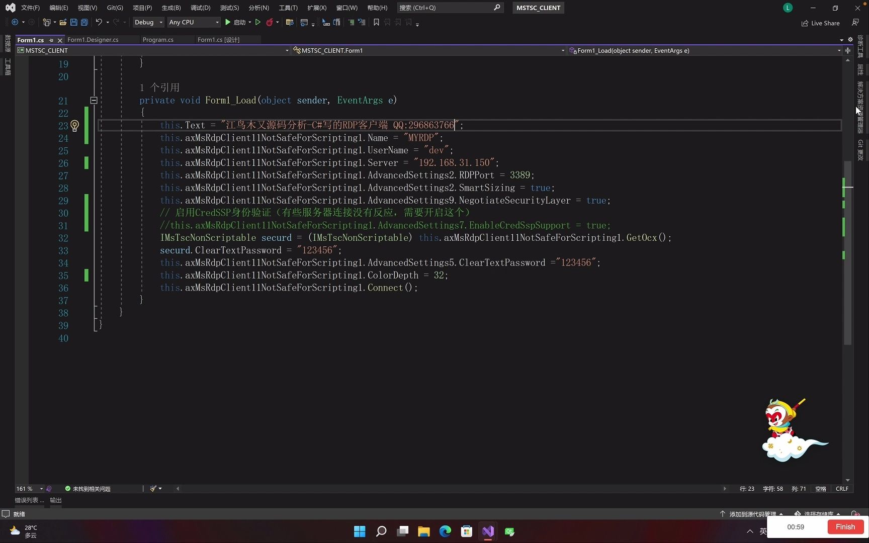 C#实现自己的远程桌面控制工具