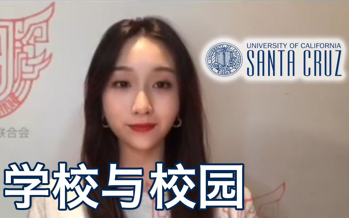 【CU大型线上见面会】UCSC 学校与校园周边介绍