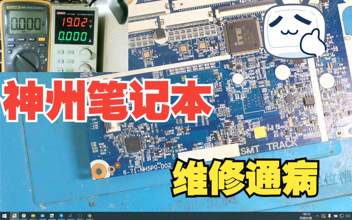 笔记本维修教程:师傅不愿告诉你的神州笔记本不触发维修通病。