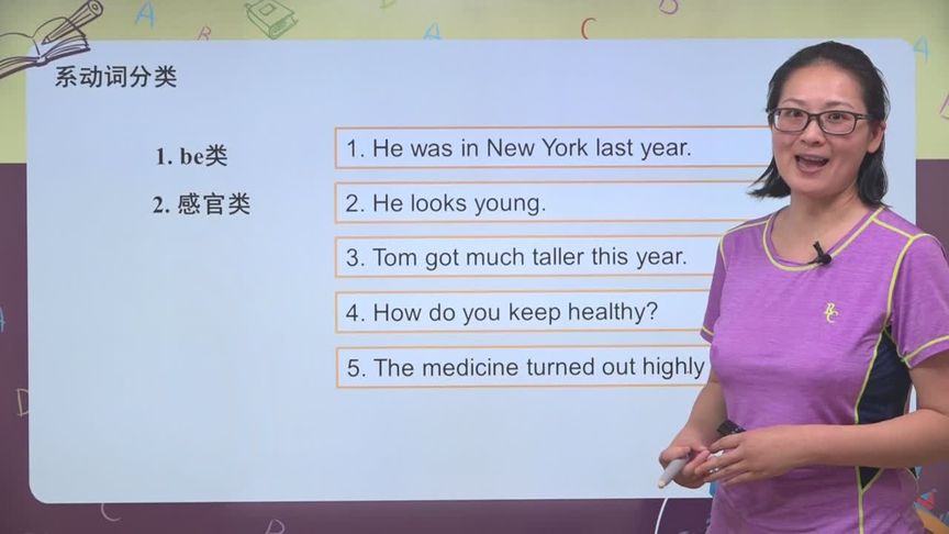 中学英语常见系动词讲解