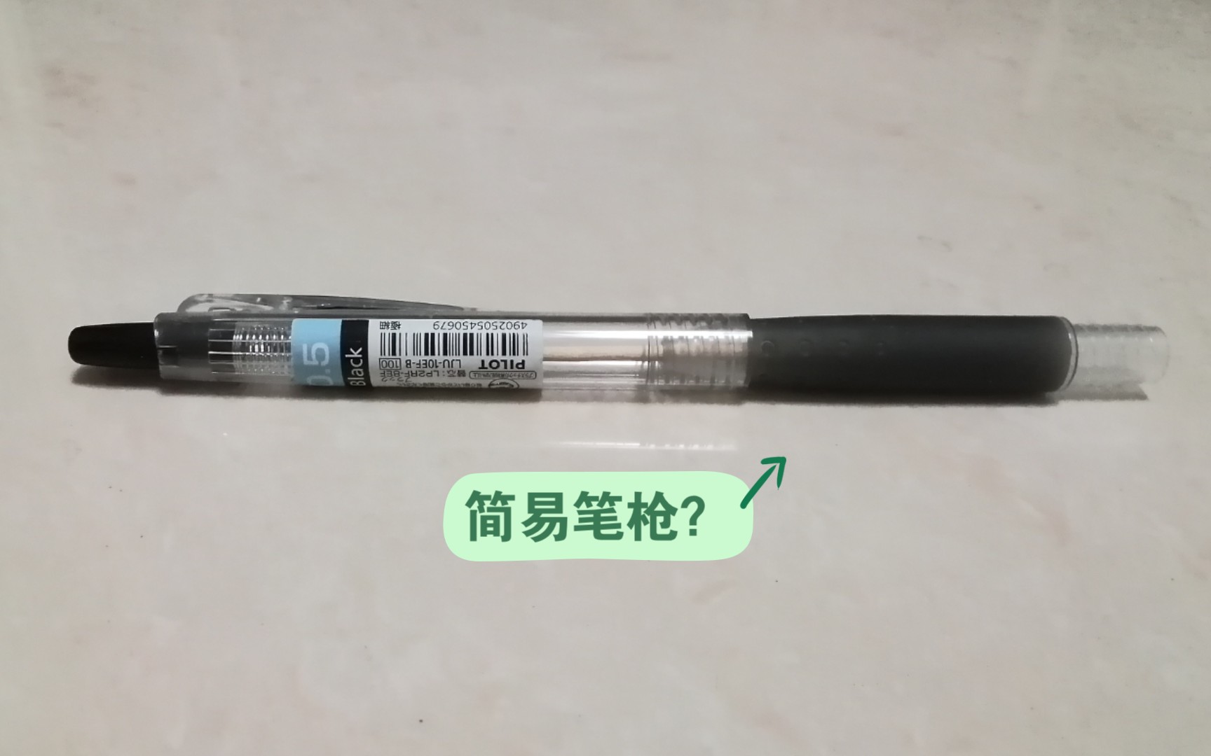 简易笔枪 极其简易,低成本!