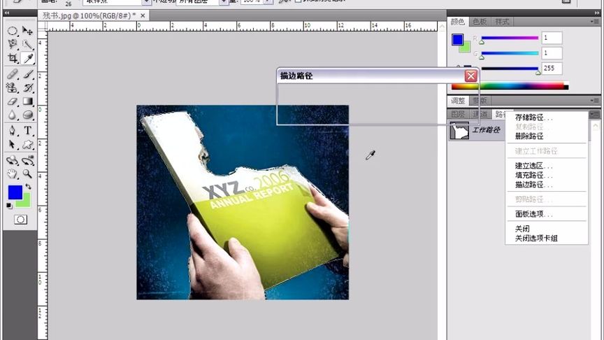 ps教程,一招教你如何对路径进行描边