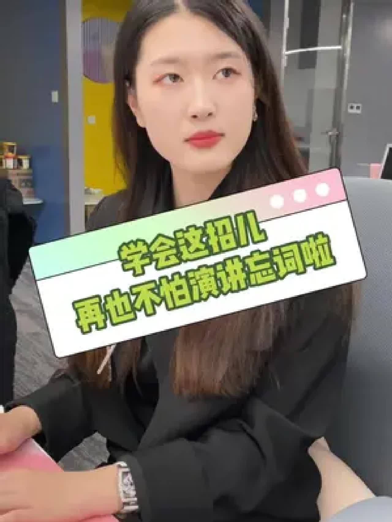 学会这招儿,再也不怕演讲忘词啦#ppt #办公技巧 #职场干货