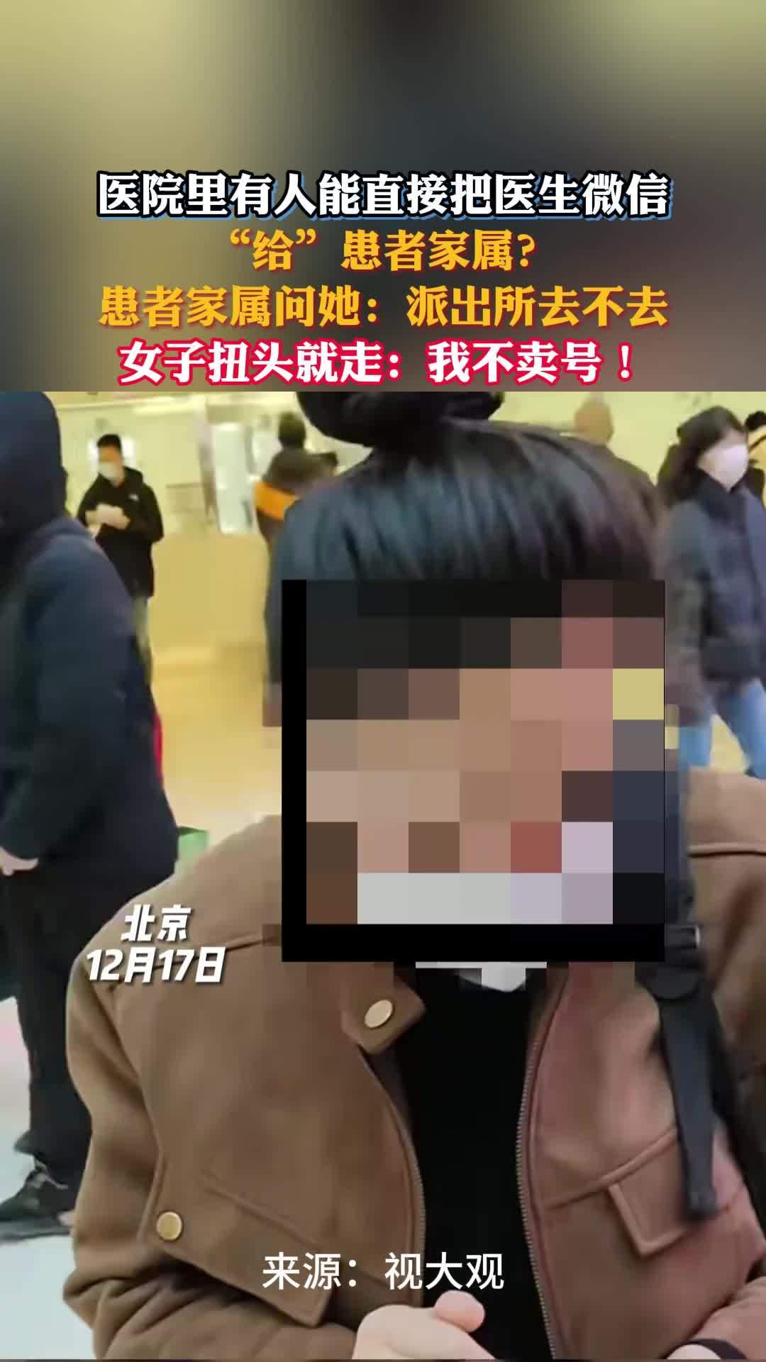医院里有人能直接把医生微信"给"患者家属?