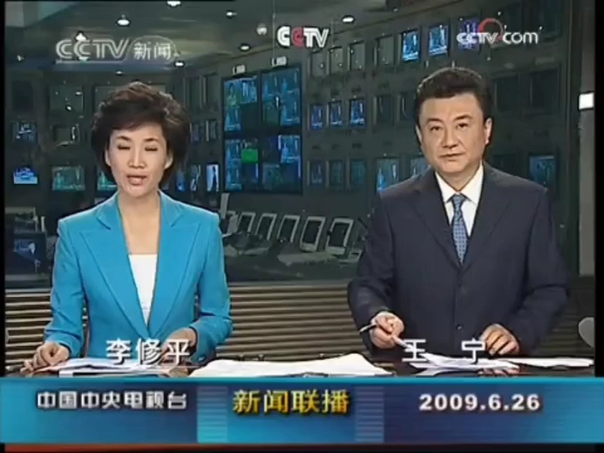 这是央视网mp4格式的第一期《新闻联播》开场+结尾(2009.6.26)