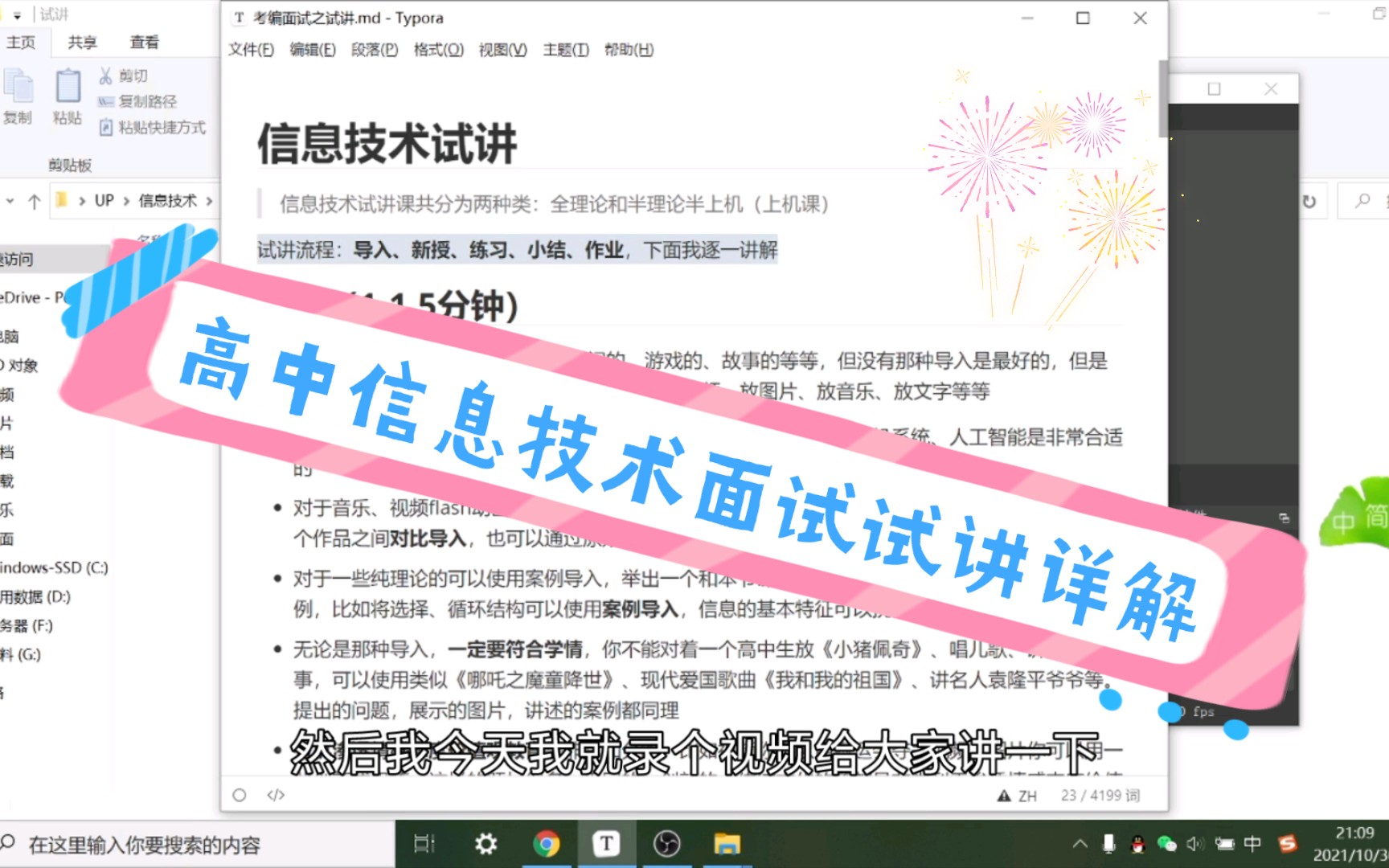 高中信息技术教资/考编面试试讲讲解