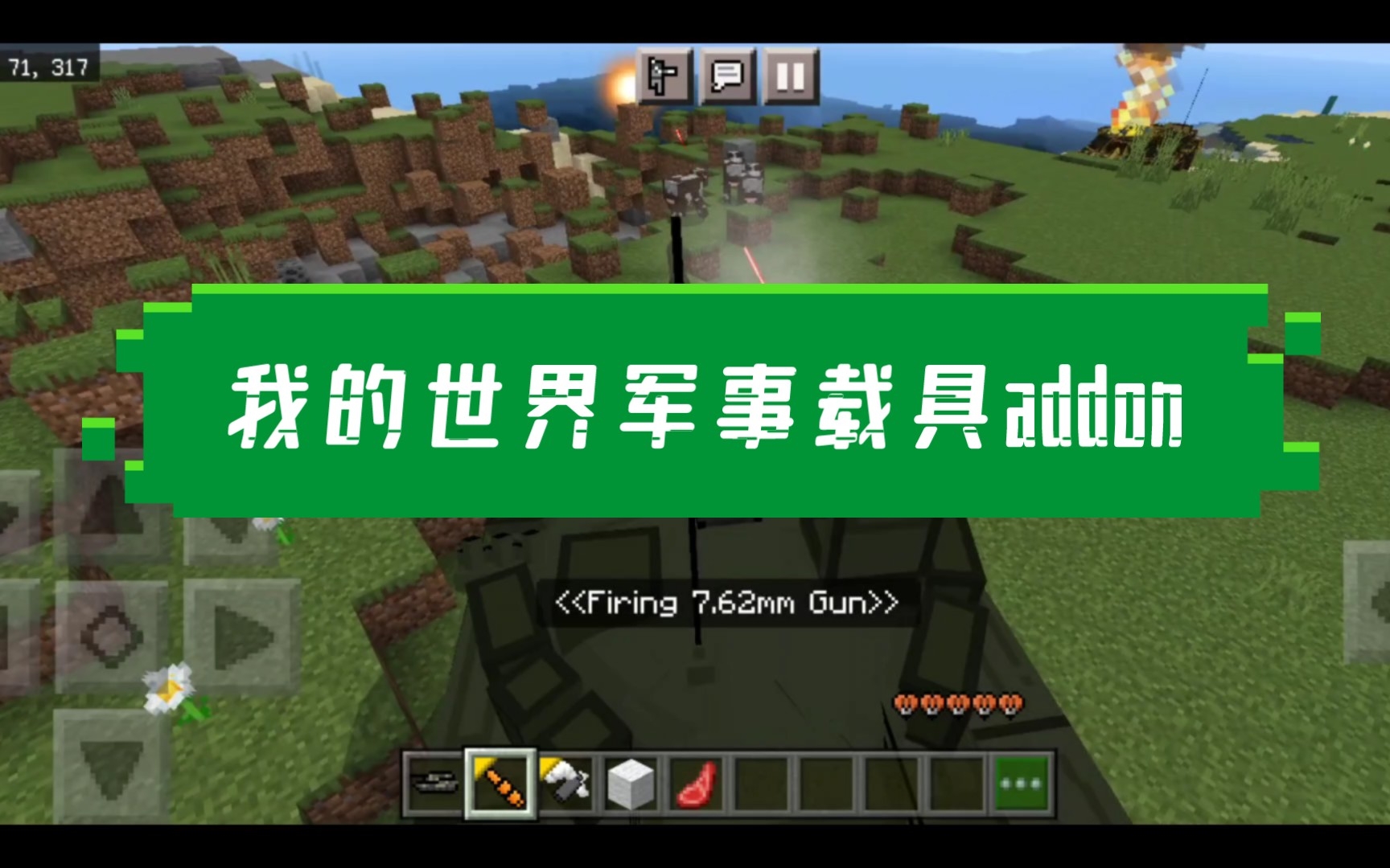 我的世界军事载具模组
