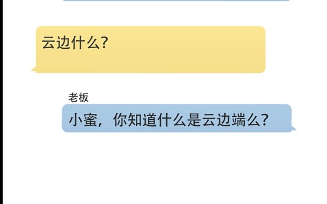 30秒了解什么是云边端 ?和边缘计算 、云计算和大数据有关系么?