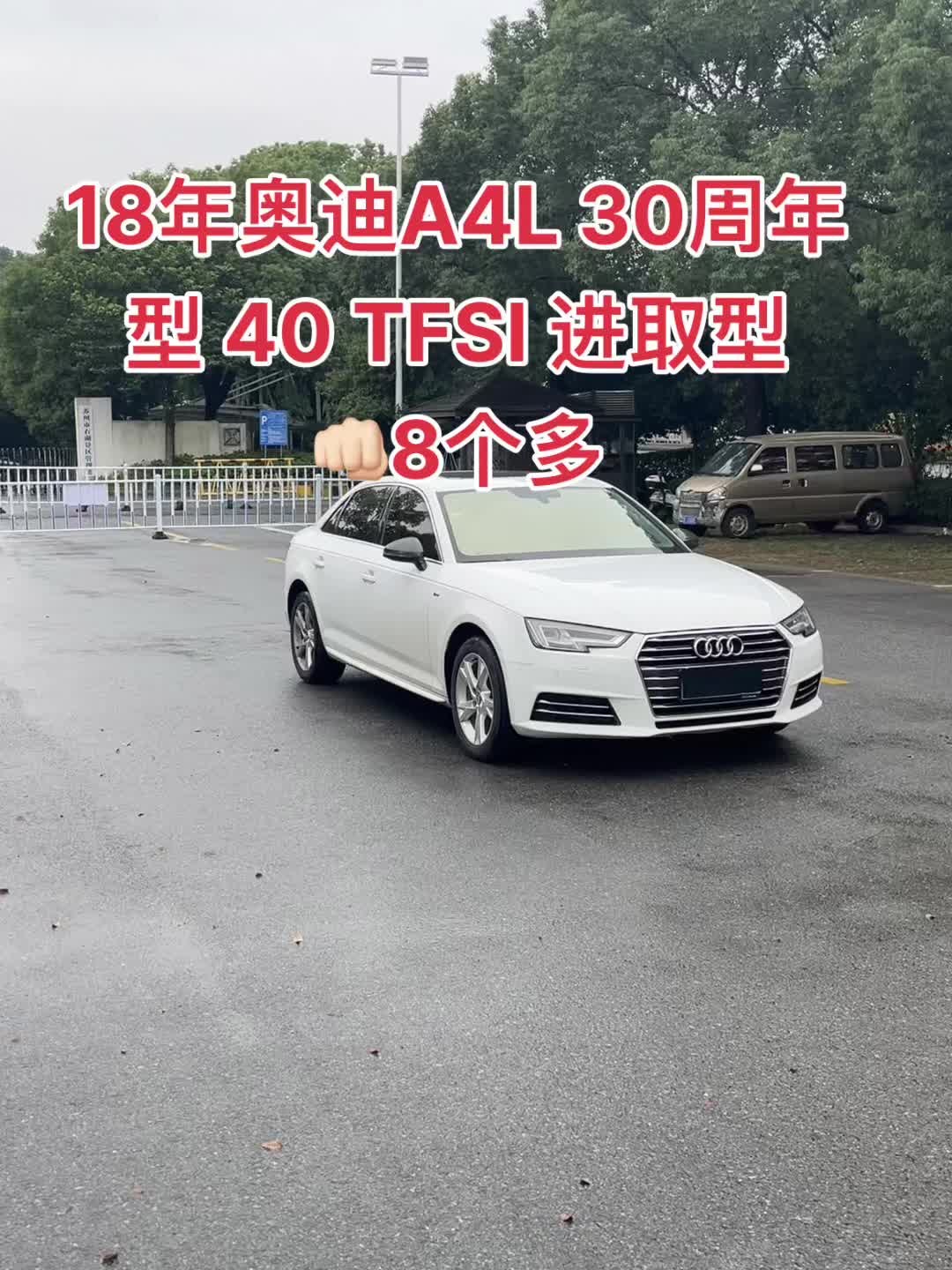 18年奥迪A4L 2018款 30周年型 40 TFSI 进取型 车况板正,配置:一键...
