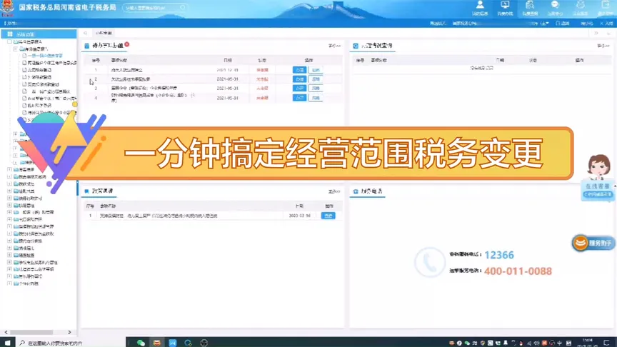 电子税务局变更经营范围操作